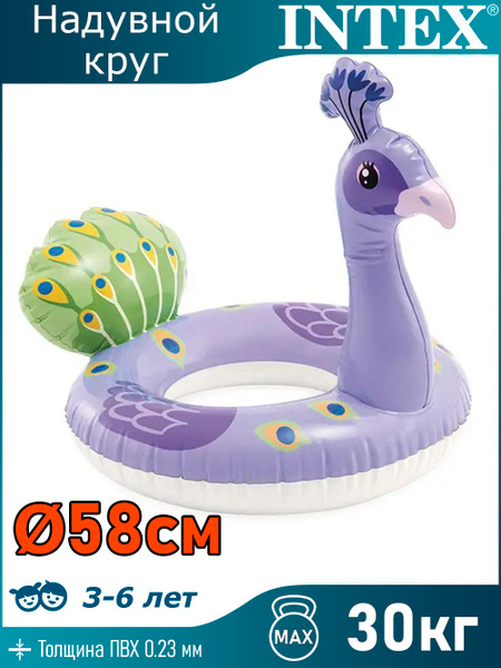 Круг надувной "Павлин" 97х58см Intex / 3-6 лет / 59221 купить c ...