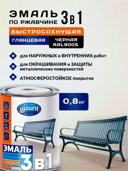 LAZURIT Эмаль 3 в 1 глянцевая черная 0,8кг/1шт купить на OZON по низкой ...