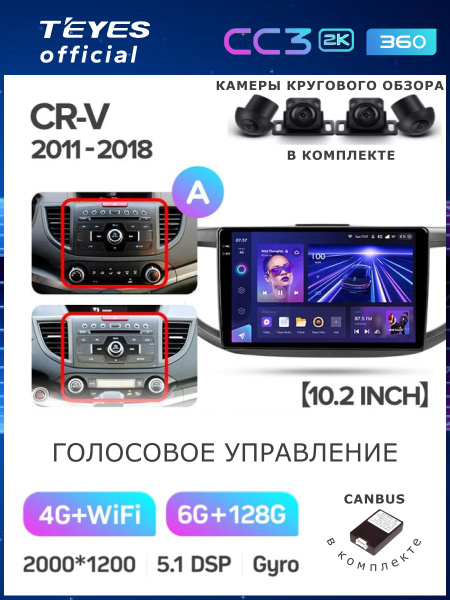 Магнитола Honda CR-V CRV 4 RM RE 2011-2018 (Комплектация A) Teyes CC3 ...
