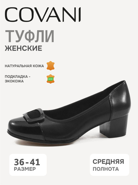 Туфли Женский Covani Натуральная кожа, размер 37 Стандартный низкий (до 4 см) F лодочки Россия ...