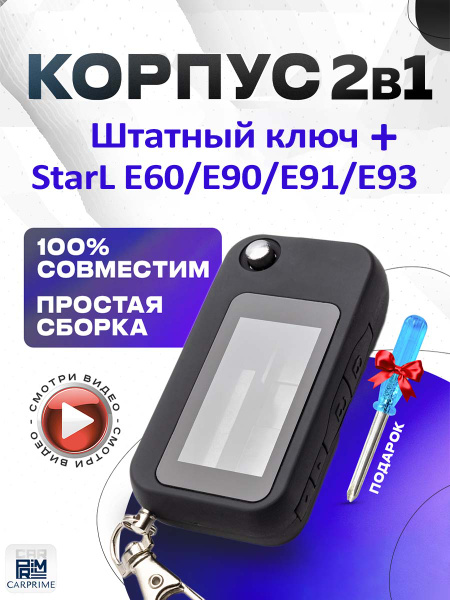 Корпус 2в1 для брелока автомобильной сигнализации NFLH E60/E90 + Штатный ключ (Взаимозаменяем с ...