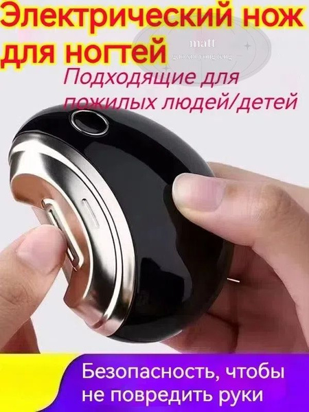 Электрический кусачка для ногтей купить на OZON по низкой цене (1993411275)