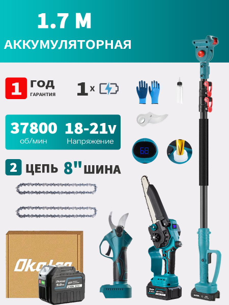 OKALEE High Branch Pole 1.7m, бесщеточный, электрические ножницы и ...