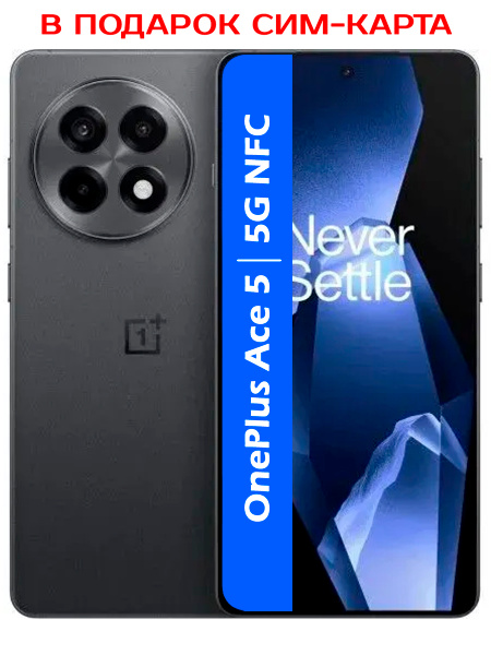 Смартфон OnePlus Ace 5 1 ТБ 16 ГБ Черный OLED/AMOLED 2 SIM купить c доставкой на OZON по низкой ...