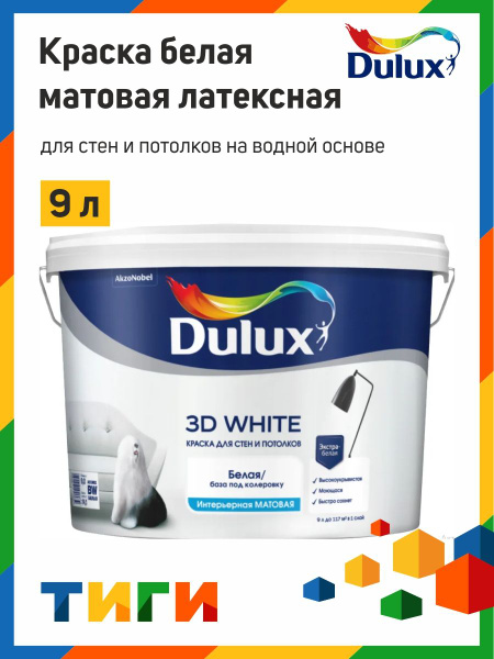 DULUX Краска Моющаяся, Латексная, Матовое покрытие, 9 л, 14 кг, белый купить на OZON по низкой ...