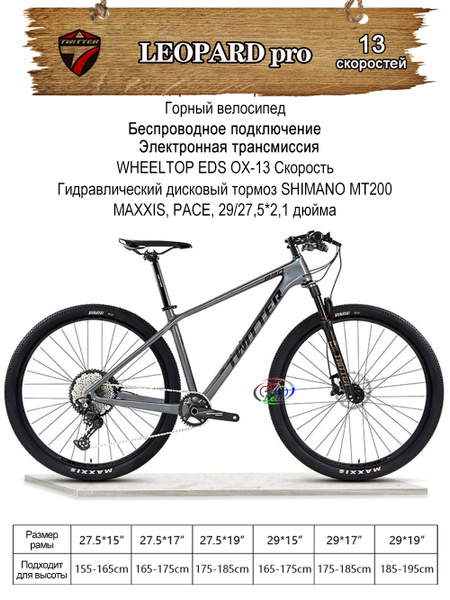 Twitter Велосипед Горный, Leopardpro-EDS-13S купить c доставкой на OZON по низкой цене (2000149816)