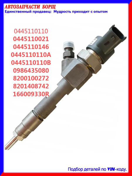 Форсунки 0445110110 Renault Scenic F9Q, 5EE, F3P 0986435080 купить на ...