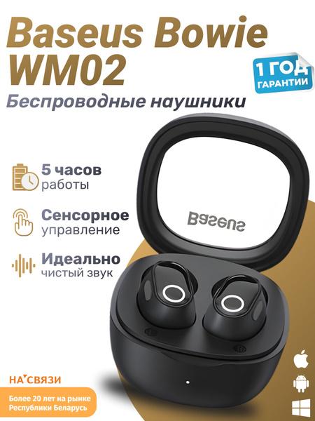 Наушники Внутриканальные Baseus E17 Беспроводное 16 Bowie WM02 купить c доставкой на OZON по ...