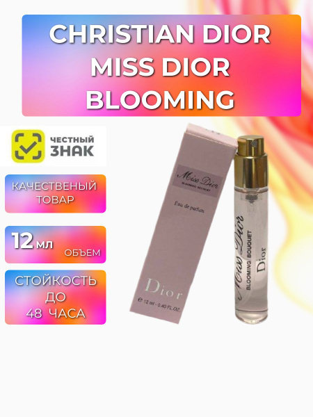 CD CHRISTIAN DIOR PARIS Вода парфюмерная HUGO BOSS Boss Ma Vie 12.1 мл ...