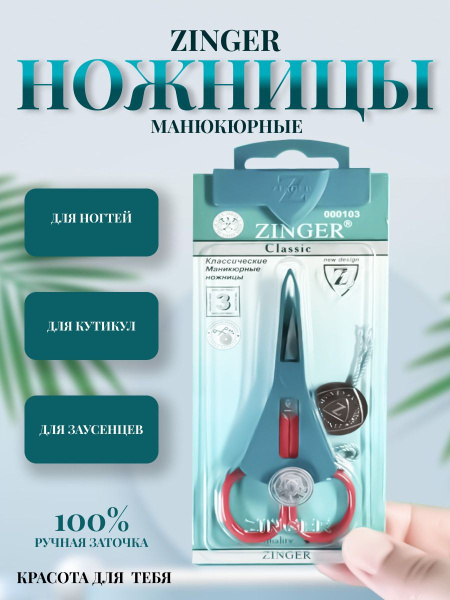 Ножницы маникюрные для ногтей Zinger Classic Red, красные, с ручной ...