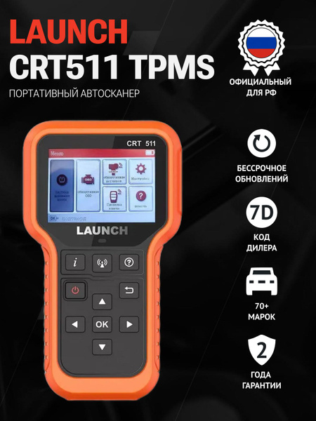 Сканер диагностический Launch CRT 511, OBD2 купить на OZON по низкой цене (1999739254)