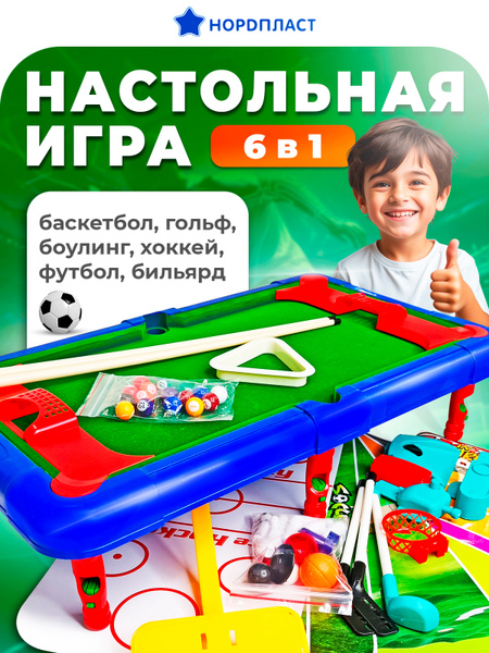 Настольная игра для детей 6 в 1, настольный футбол, хоккей, баскетбол ...