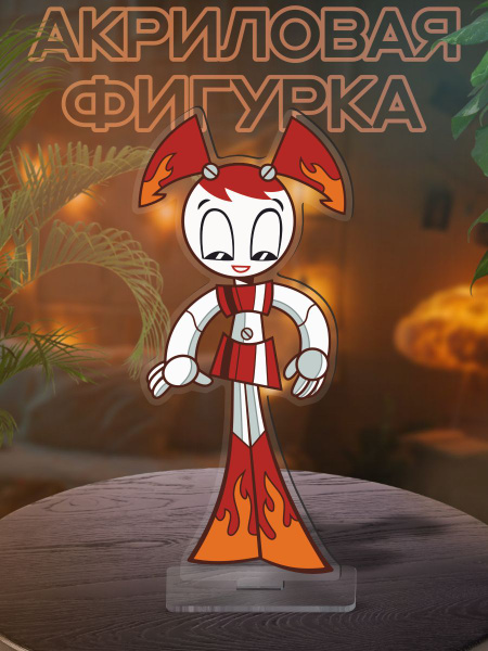 Фигурка Дженни - xj9 hot rod купить на OZON по низкой цене (2011148264)