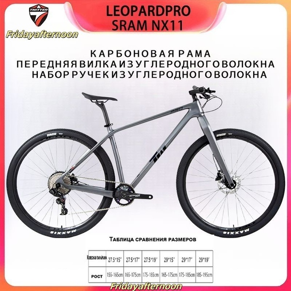 TWITTER BIKE Велосипед Горный, LEOPARDpro-NX11 купить c доставкой на OZON по низкой цене ...