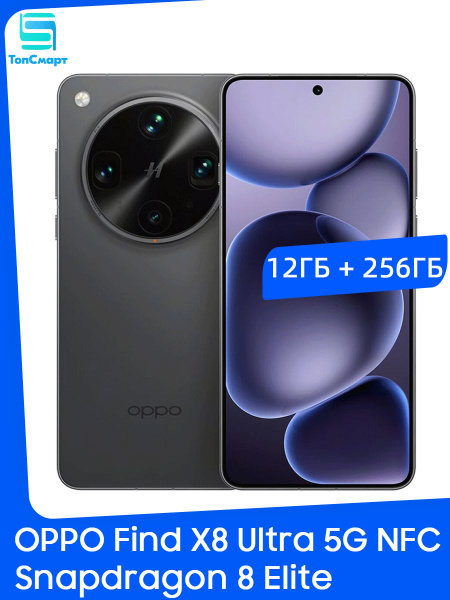 Характеристики OPPO Смартфон OPPO Find X8 Ultra 5G NFC Snapdragon 8 ...