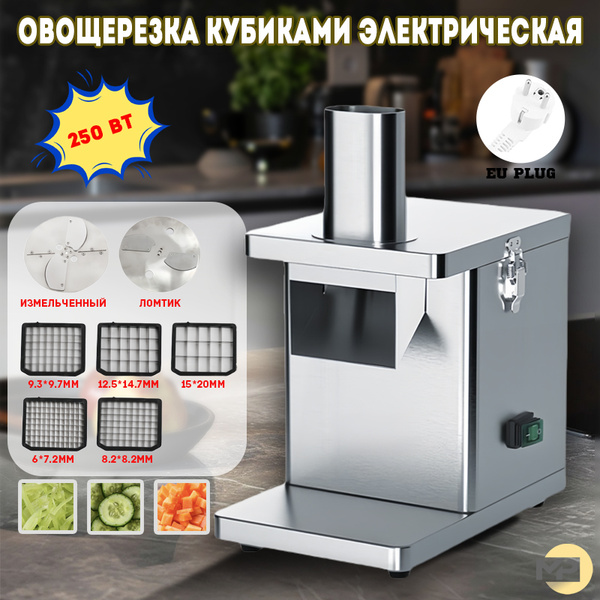 овощерезка кубиками электрическая,250 Вт,бытовая и коммерческая,нарезка ...