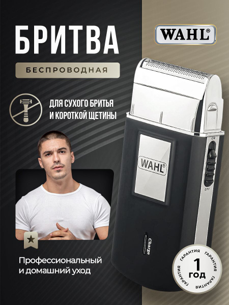 Электробритва Электробритва мужская Wahl 3615 Travel shaver шейвер A87G ...