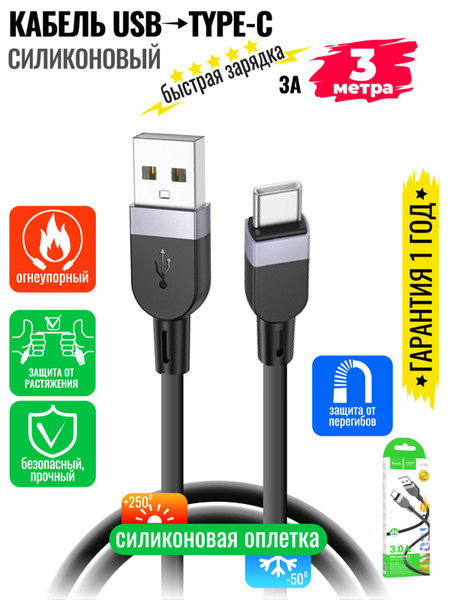 Кабель USB, USB Type-C hoco X109_6360_ купить c доставкой на OZON по ...