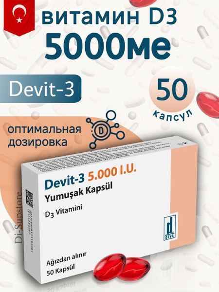 Витамин D3 - 5000 ме, 50 капсул, Devit-3 Турция, Девит-3 купить на OZON ...