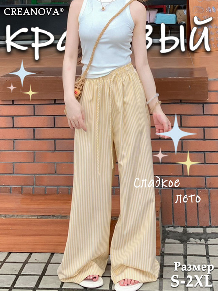 Брюки Женский CREANOVA желтый Полиэстер, размер 50 Лето купить c доставкой на OZON по низкой ...