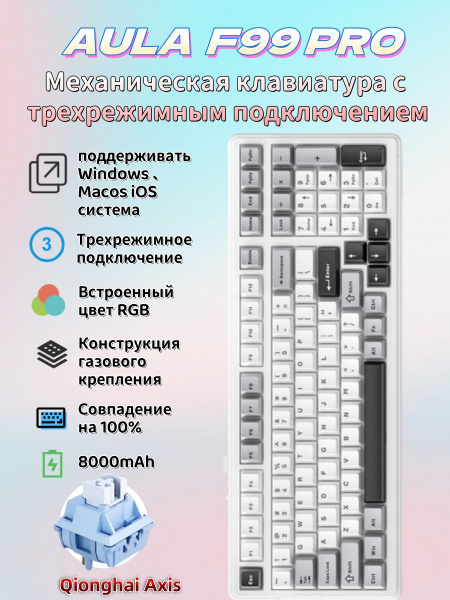 AULA клавиатура Клавиатура беспроводная F99PRO 3 режима подключения Беспроводная механическая ...