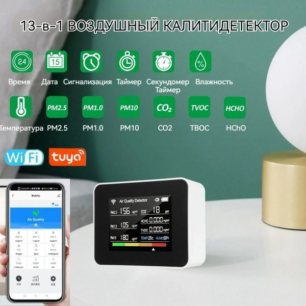 tuya smart wifi многофункциональный датчик качества воздуха "13в одном",Может определять CO2 ...
