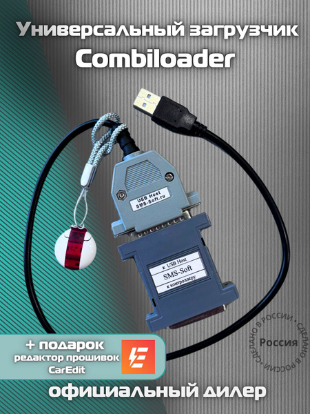Универсальный загрузчик CombiLoader (Базовый, без кабелей) купить c доставкой на OZON по низкой ...