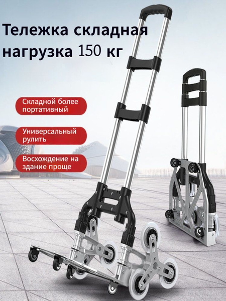 Тележка складная tuiche купить c доставкой на OZON по низкой цене ...