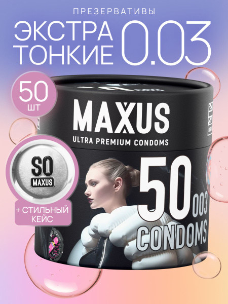 Презервативы 50 шт экстратонкие MAXUS 003, кейс в подарок купить на OZON по низкой цене (813592812)