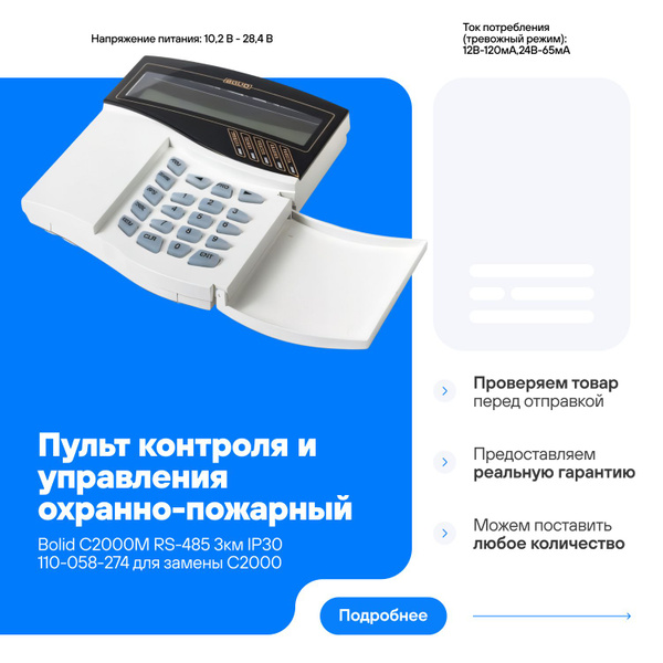 Пульт контроля и управления охранно-пожарный Bolid C2000M RS-485 3км ...