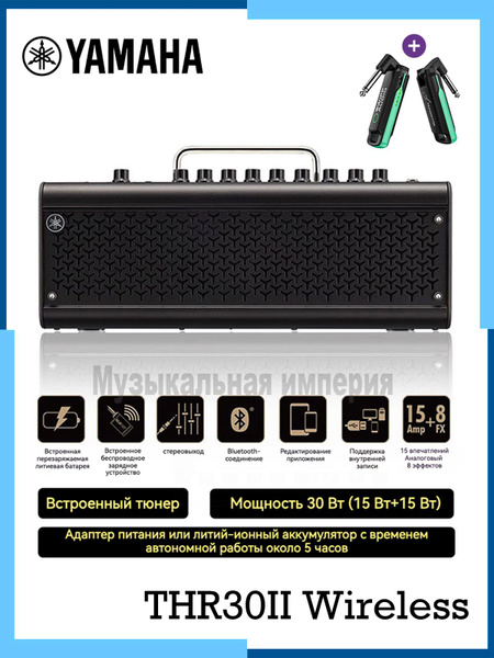 Yamaha THR30ii Wireless+WS-70 Гитарный усилитель Портативный гитарный ...