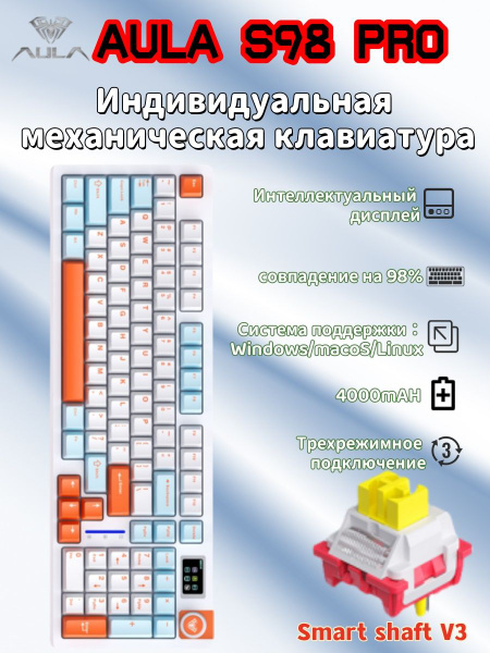 AULA Клавиатура беспроводная AULA S98pro , Индивидуальная механическая ...