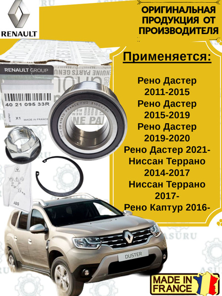 Подшипник задней ступицы RENAULT (ОРИГИНАЛ) для Duster 4X4 полный ...