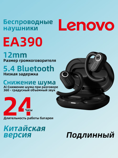 LENOVO EA390 Подвеска наушников Bluetooth, 24 часа использования ...
