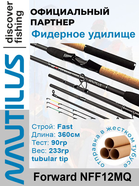 Удилище Nautilus Forward Feeder купить c доставкой на OZON по низкой ...