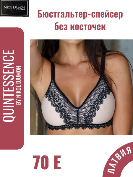 Бюстгальтер Женский Nikol Djumon спейсер, без косточек, размер 70E черный, бежево-розовый ...