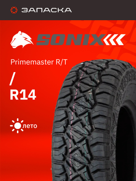 Sonix Primemaster R/T Шины летние 225/75 R14 95Q (1889767592)