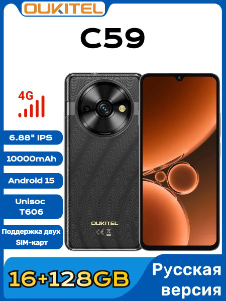 Смартфон Oukitel C59 128 ГБ 16 ГБ Черный IPS 2 SIM купить c доставкой на OZON по низкой цене ...