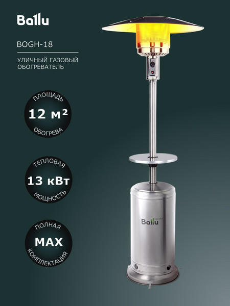 Уличный газовый обогреватель Ballu BOGH-18 купить на OZON по низкой цене (2067691031)