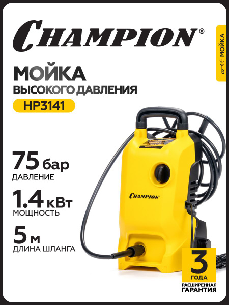 Мойка высокого давления CHAMPION HP3141, 1,4 кВт, 75 бар, 5,1 л/мин ...