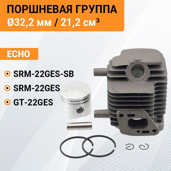 Поршневая группа Echo GT-22GES, SRM-22GES / 22GES-SB / 2305Si, D32,2 mm купить на OZON по низкой ...