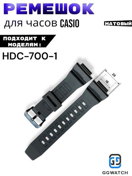 Оригинальный ремешок для часов Casio HDC-700-1A купить на OZON по ...