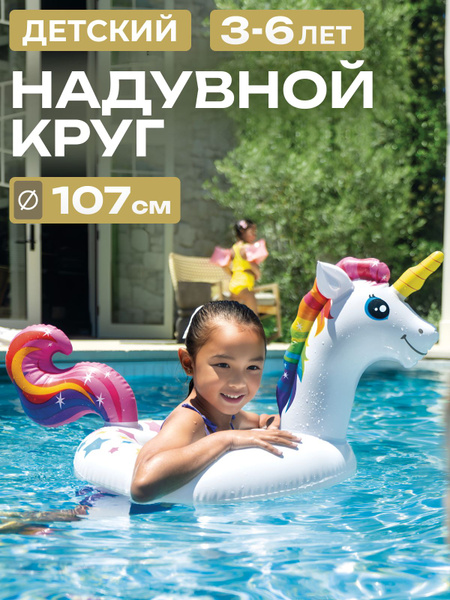 Надувной круг для купания INTEX 59221 Единорог 107*58 см купить c ...