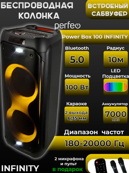 PERFEO POWER BOX 100 INFINITY Колонка беспроводная большая напольная мощная 100Вт купить на OZON ...