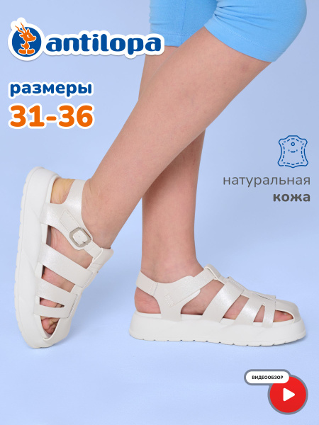 Босоножки Девочки Antilopa Кожа, размер 32 D На любой сезон Россия ...