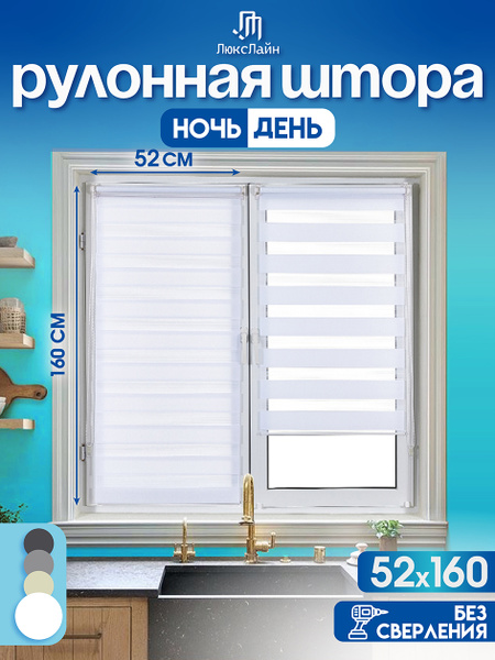 Рулонные шторы ЛюксЛайн PBML01 , размер 52х160 см, белый купить c доставкой на OZON по низкой ...