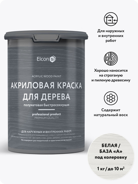 Краска для дерева без запаха для наружных и внутренних работ акриловая Elcon белая RAL 9003 1 кг ...