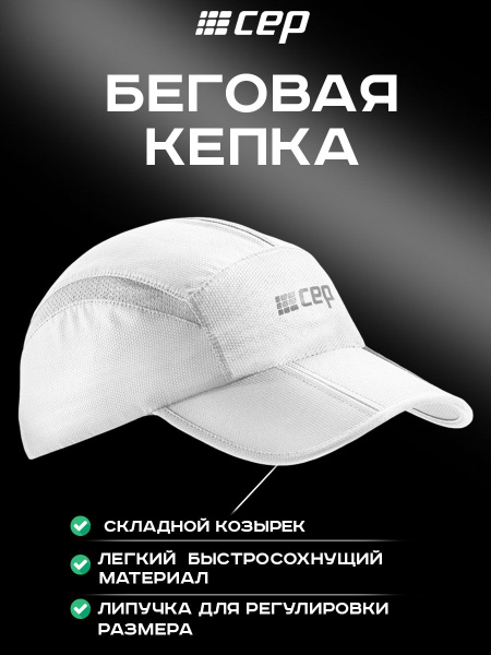 Кепка CEP купить на OZON по низкой цене (2089694064)