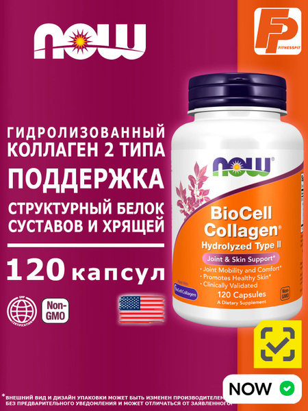NOW BioCell Collagen 120 Capsules, пищевая добавка now foods капсулы ...