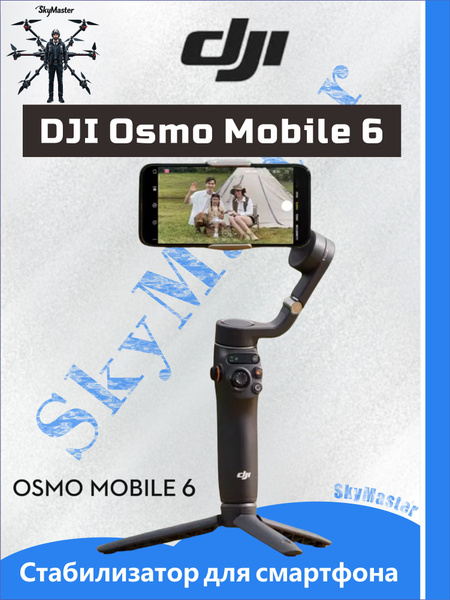 Стабилизатор для смартфона DJI S1_S1127.6 см купить c доставкой на OZON по низкой цене (2041824731)